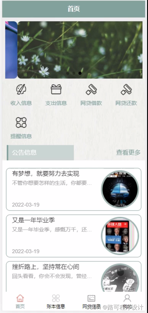 java经济管理app(ssm)-CSDN博客
