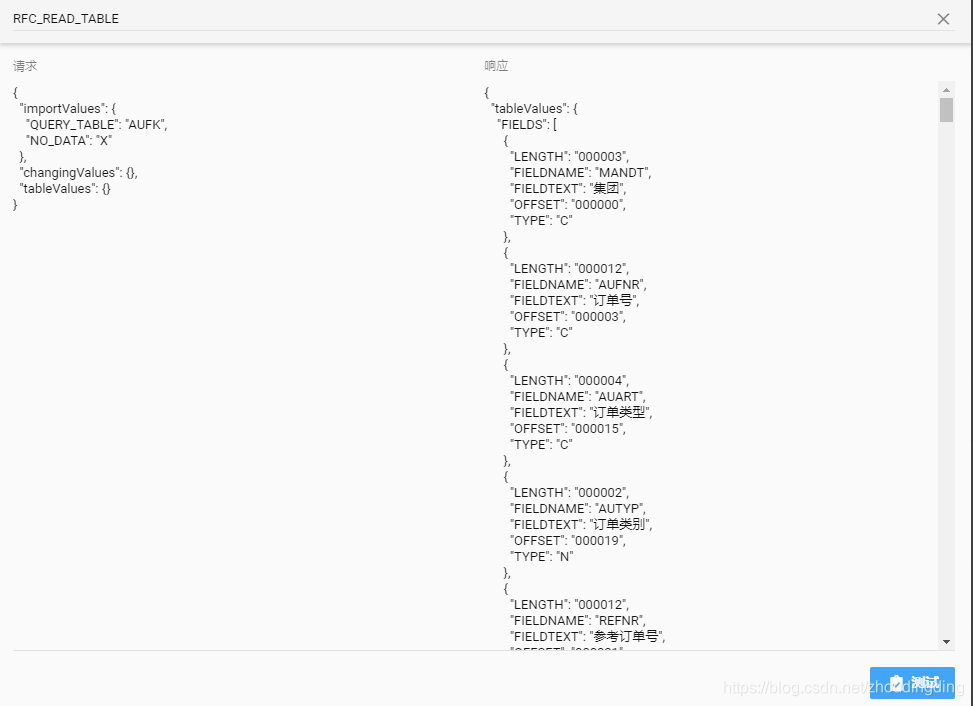 SAP RFC函数RFC_READ_TABLE使用与优化_sap rfc字段坐标offet与值错位-CSDN博客