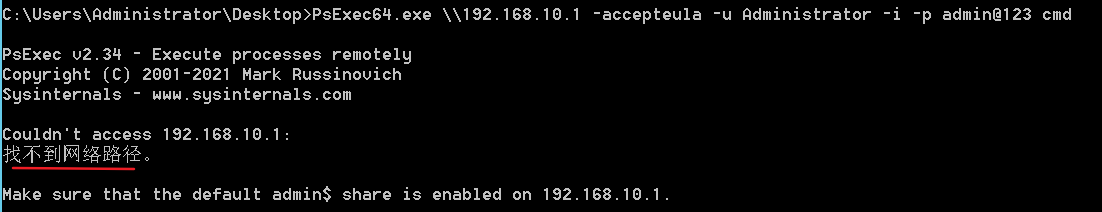 横向移动之psexec的使用_pstools 找不到网络名-CSDN博客