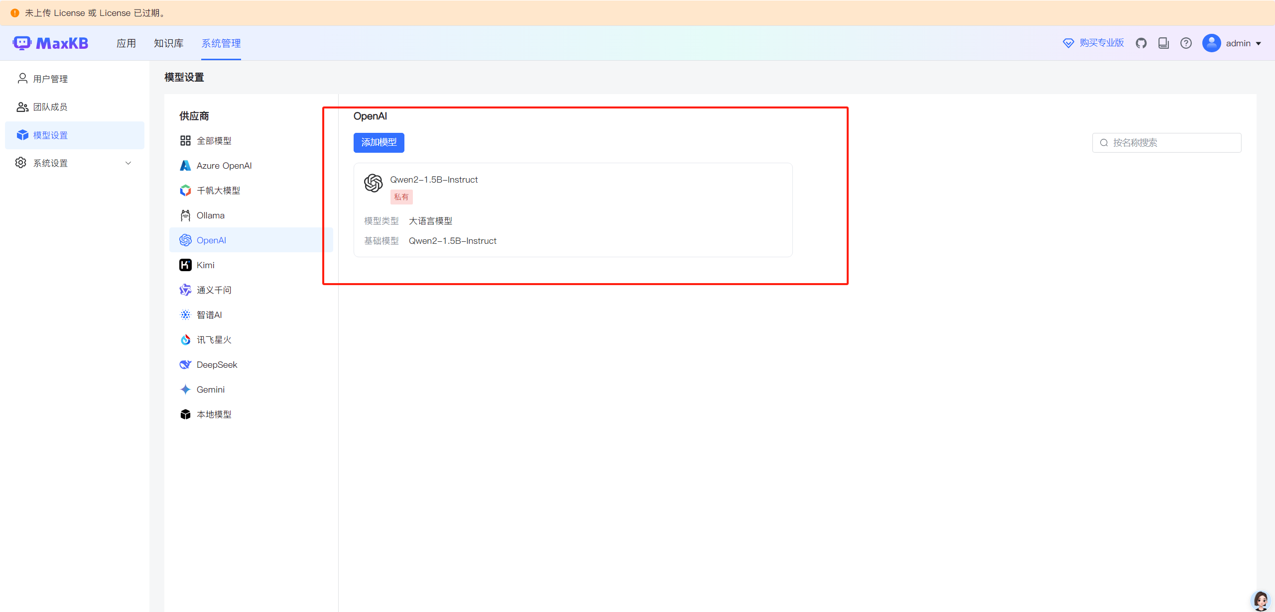 【亲测】MaxKB如何对接 Xinference 大模型_makkb-CSDN博客