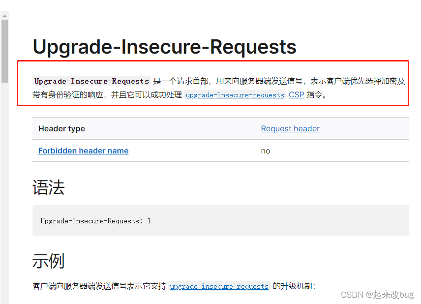 upgrade-insecure-requests强制转http为https-CSDN博客