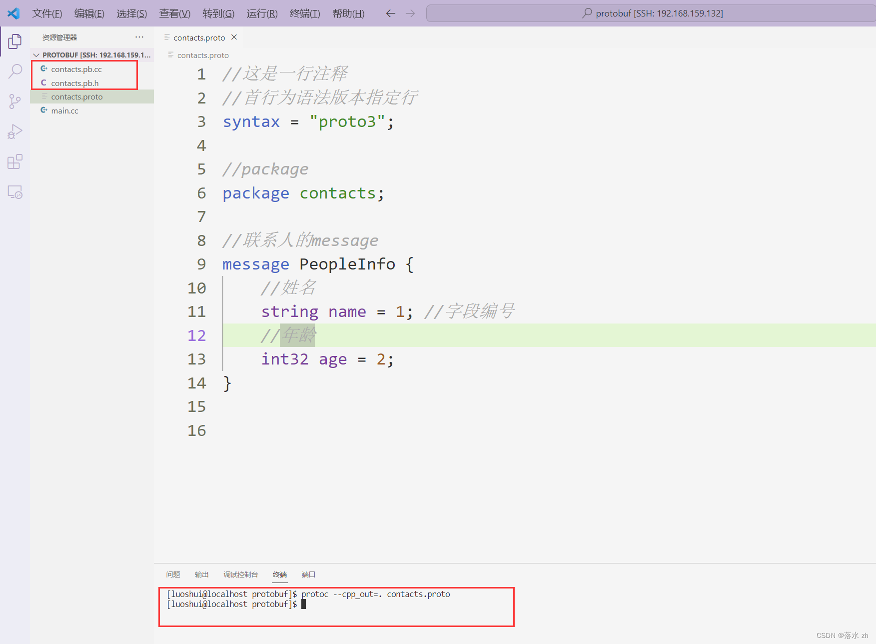 protobuf —— 快速上手_proto文件-CSDN博客
