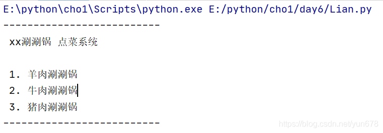 python关于函数的有关知识（二）_print(' xx涮涮锅 点菜系统') -CSDN博客