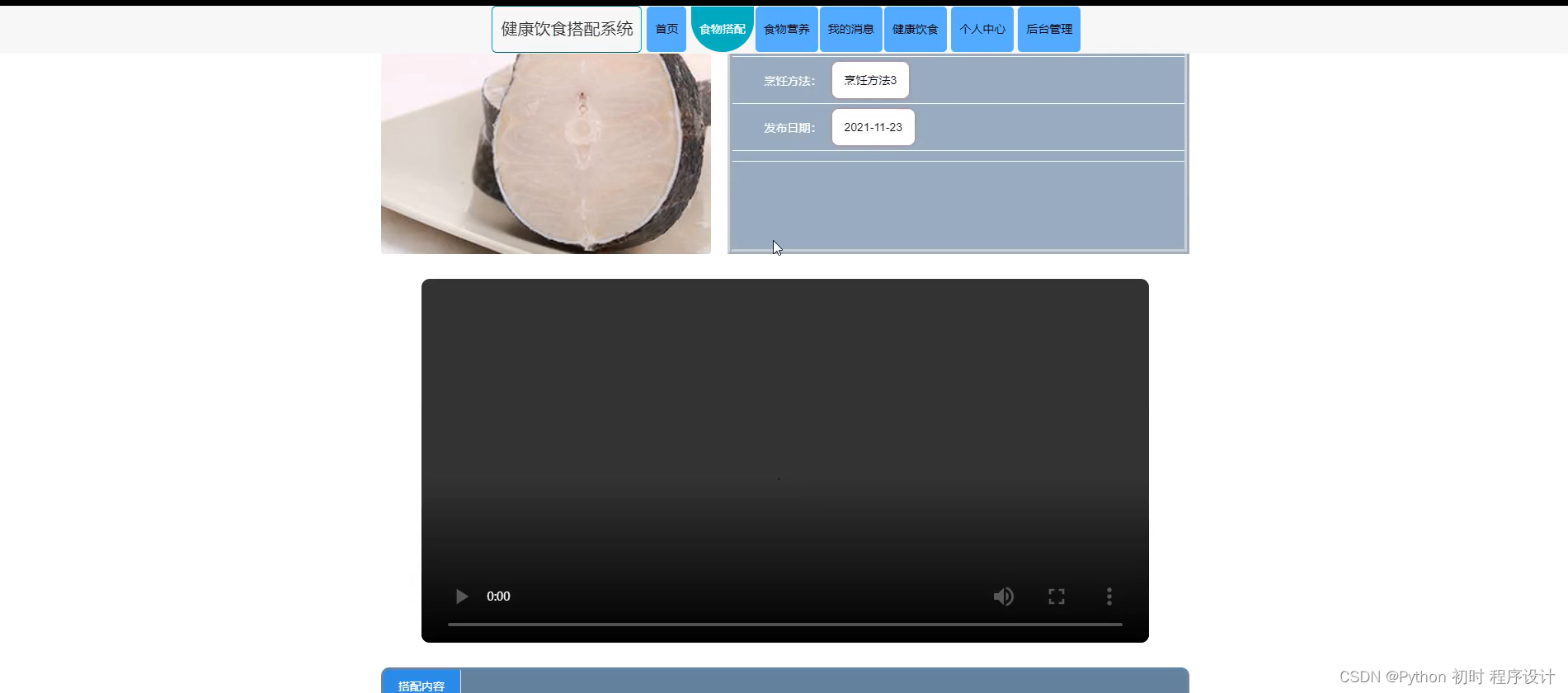 Springbootjavaphpnodepython健康饮食搭配系统【计算机毕设】 Csdn博客