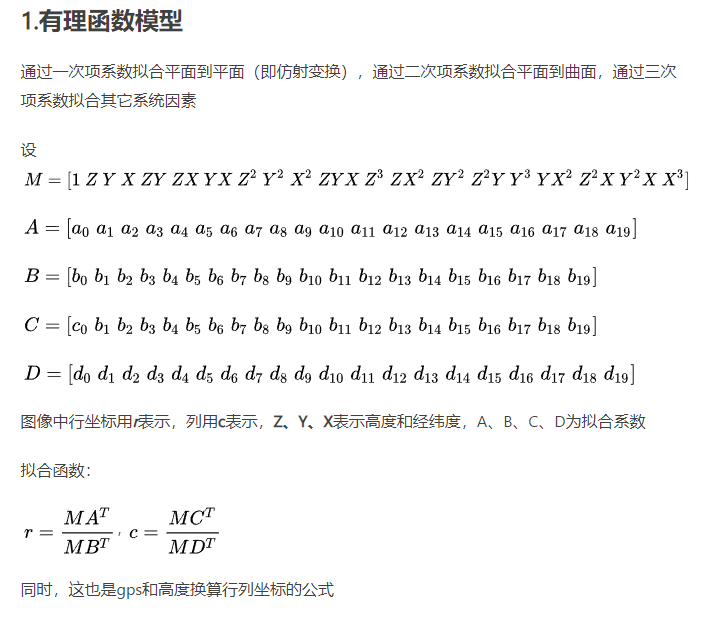 gdal中基于rpc的坐标换算原理_gdal rpc-CSDN博客