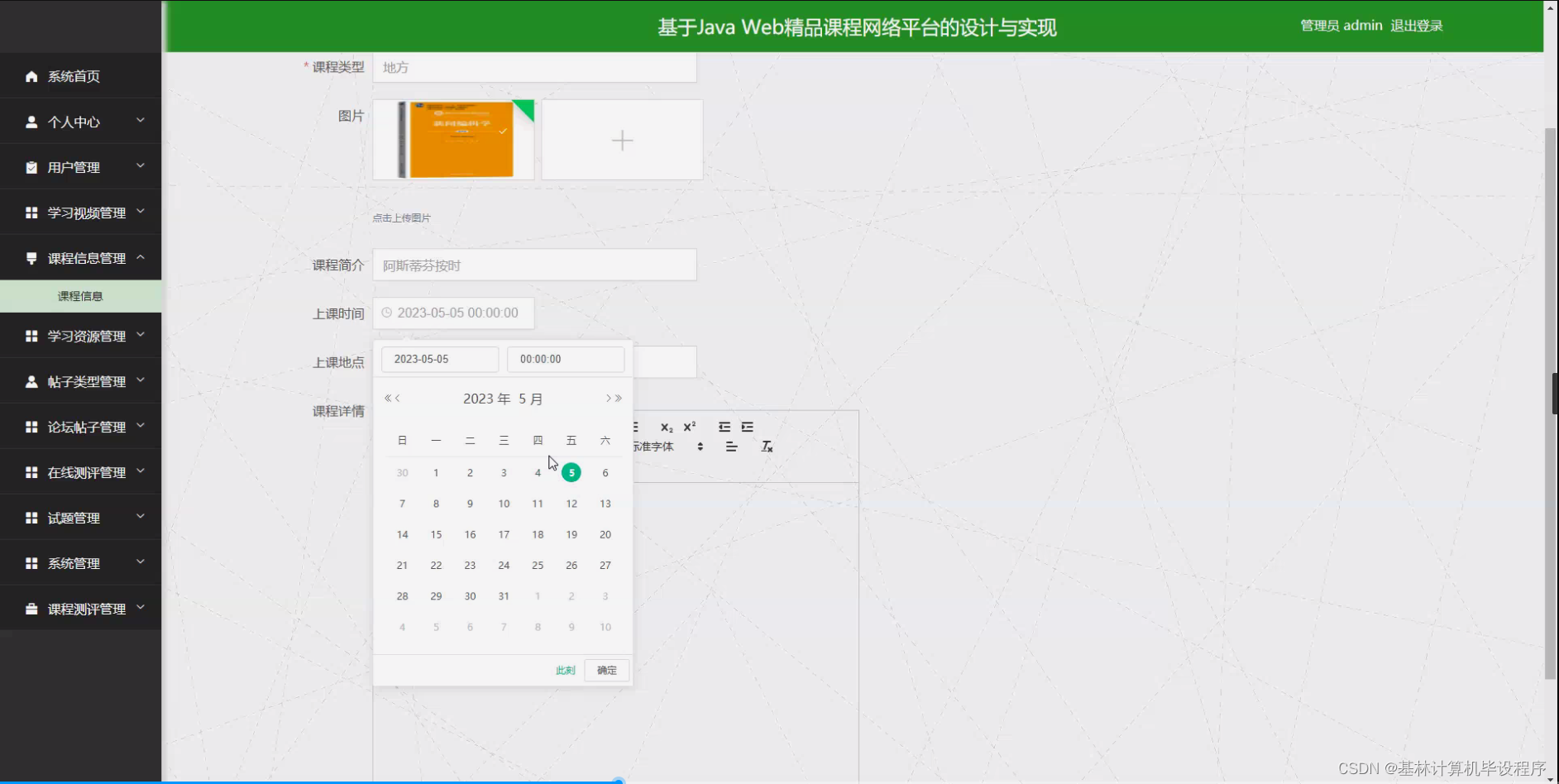 Python计算机毕设【附源码】web精品课程网络平台的设计与实现(djangomysql论文)python Web课程设计 Csdn博客