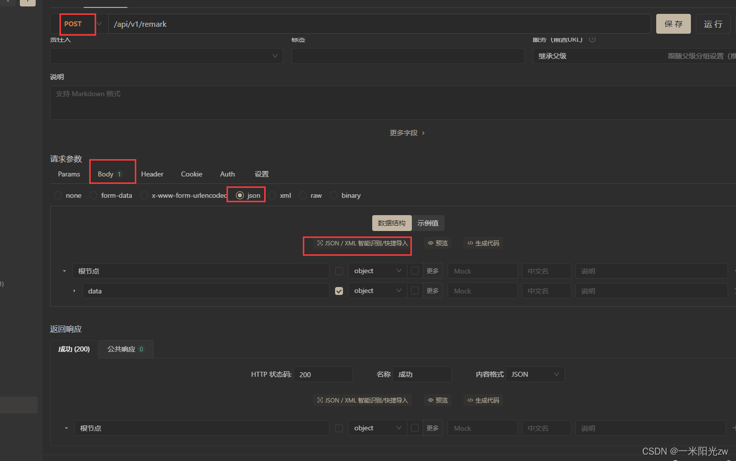 Apifox使用json传参_apifox如何进行对象传参-CSDN博客