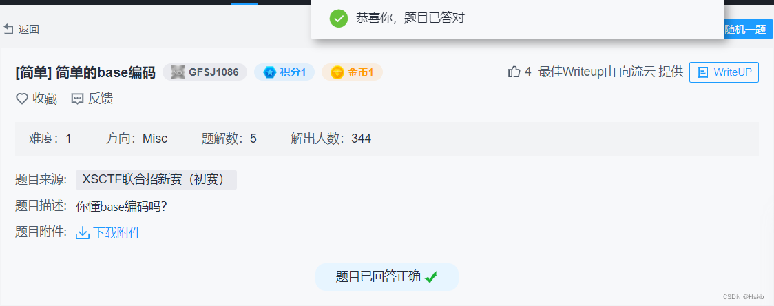 XCTF---MISC---简单的Base编码_base92 csdn-CSDN博客