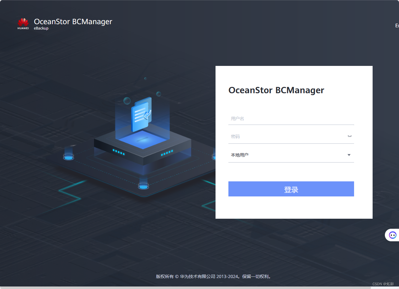 华为Ebackup备份系统安装-CSDN博客