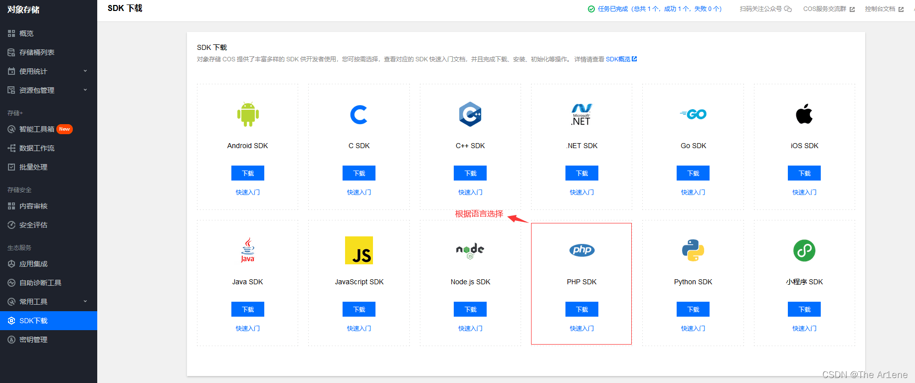 PHP 实现腾讯COS存储桶_thinkphp cos-CSDN博客