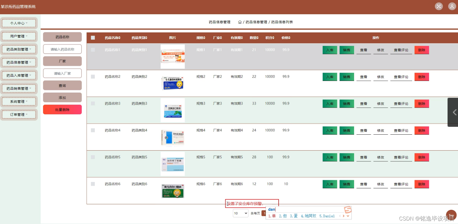 某诊所药品管理系统jspjavaspringmvcmysqlmybatis在线医疗服务管理系统可以做毕设吗 Csdn博客