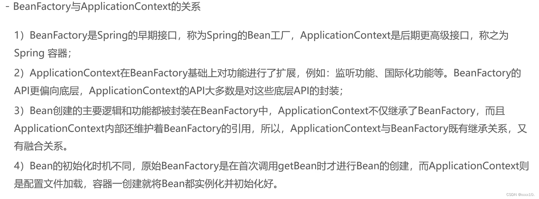 Spring中ApplicationContext与BeanFactory-CSDN博客