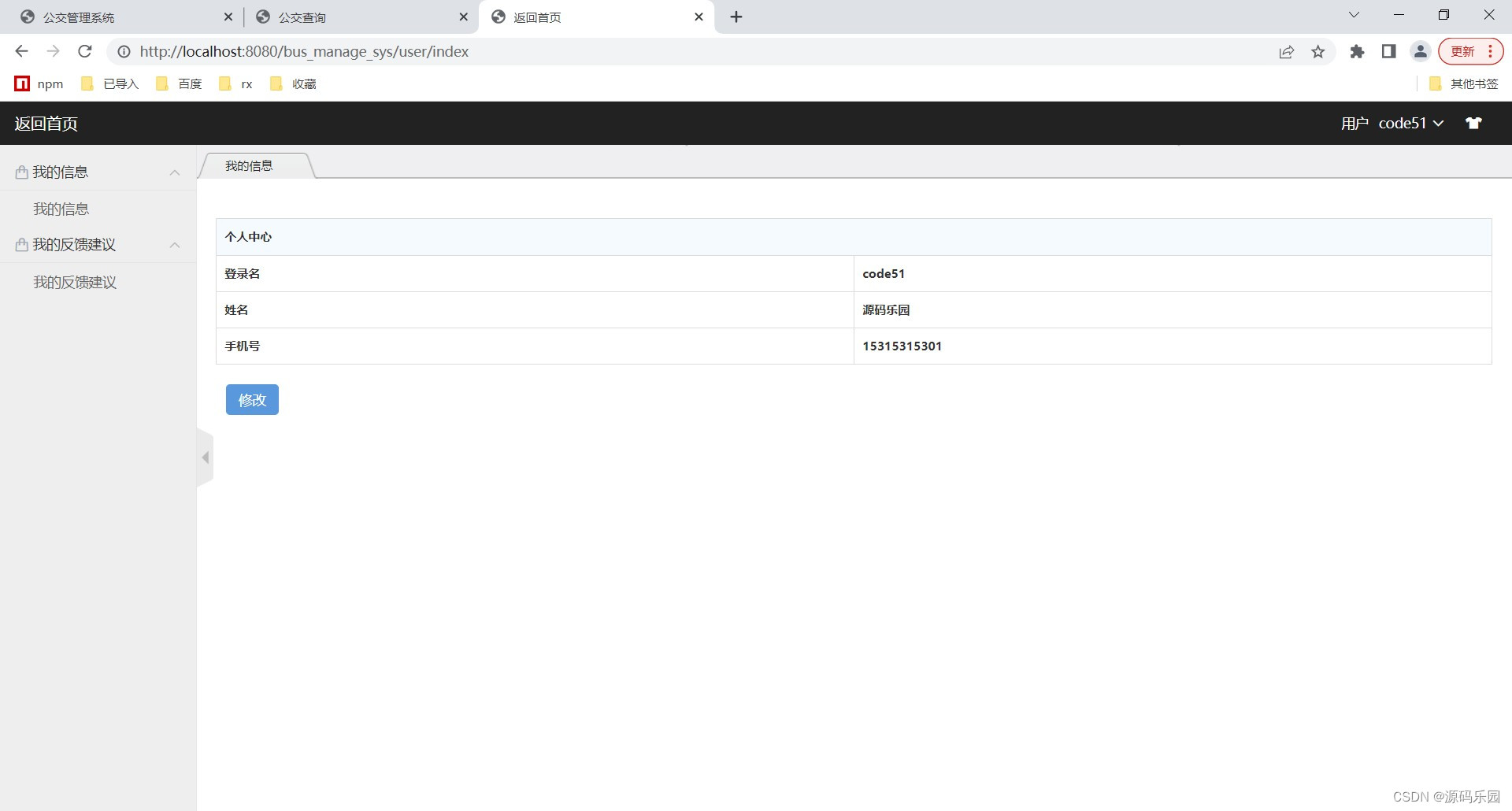 基于SSM+MySQL+LayUI+JSP的公共交通运输信息管理系统-CSDN博客