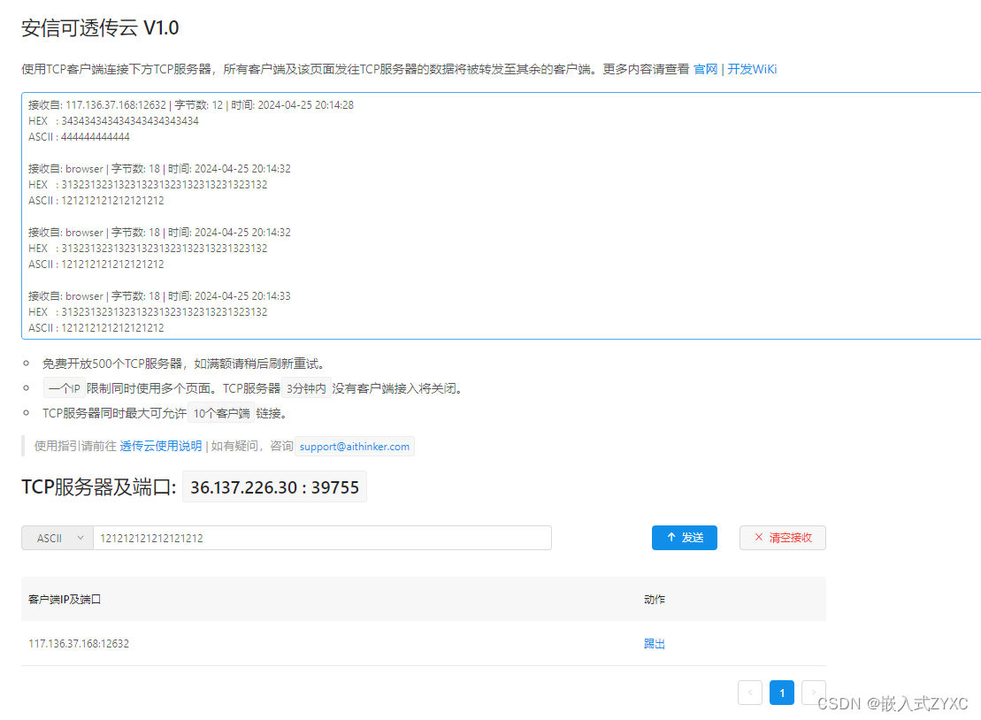 (实测验证)【移远EC800M-CN 】TCP 透传-CSDN博客