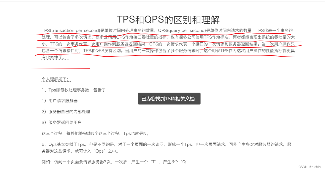 TPS和QPS的区别-CSDN博客