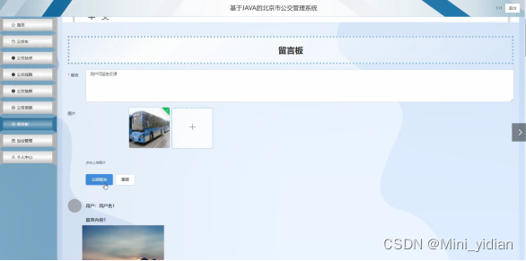 基于springbootvue的公交管理系统（源码文档部署讲解）公交车后台管理vue项目亮点 Csdn博客
