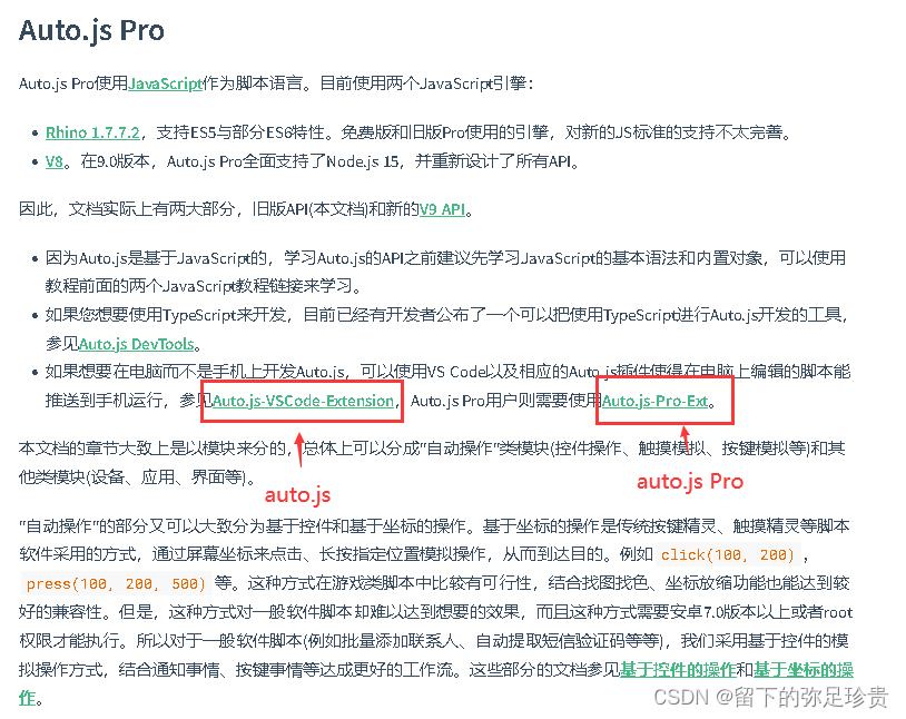 auto.js开发从入门到精通-第一天_autojs从入门到精通-CSDN博客