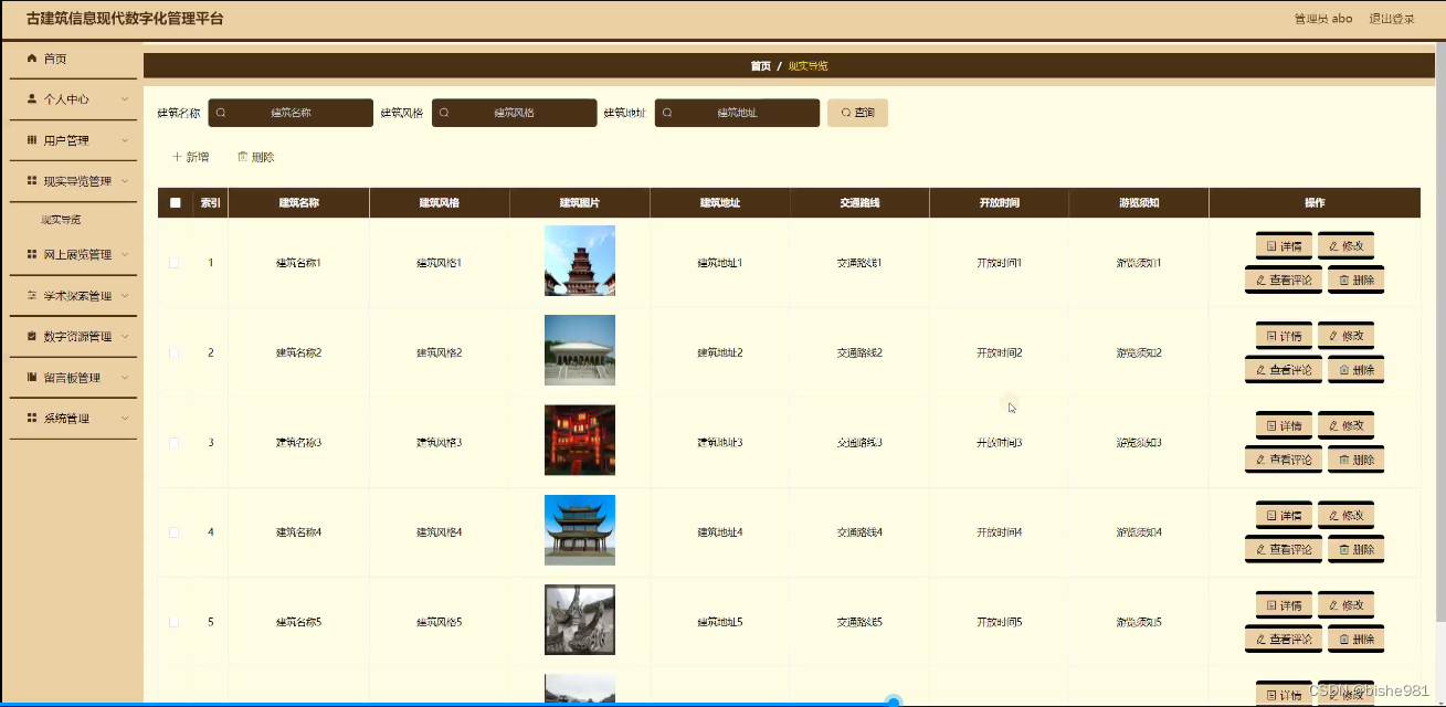 Springboot毕设项目古建筑信息现代数字化管理平台z6mmx（java+VUE+Mybatis+Maven+Mysql）_springboot建筑项目数字化系统-CSDN博客