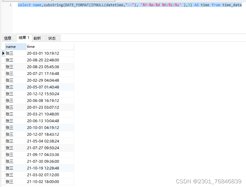 Sql查询中的时间截取与格式化 Csdn博客 