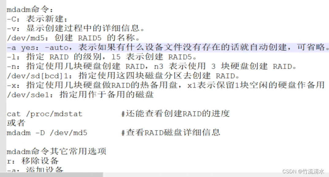 raid 配置实验_mdadm扩展raid-CSDN博客