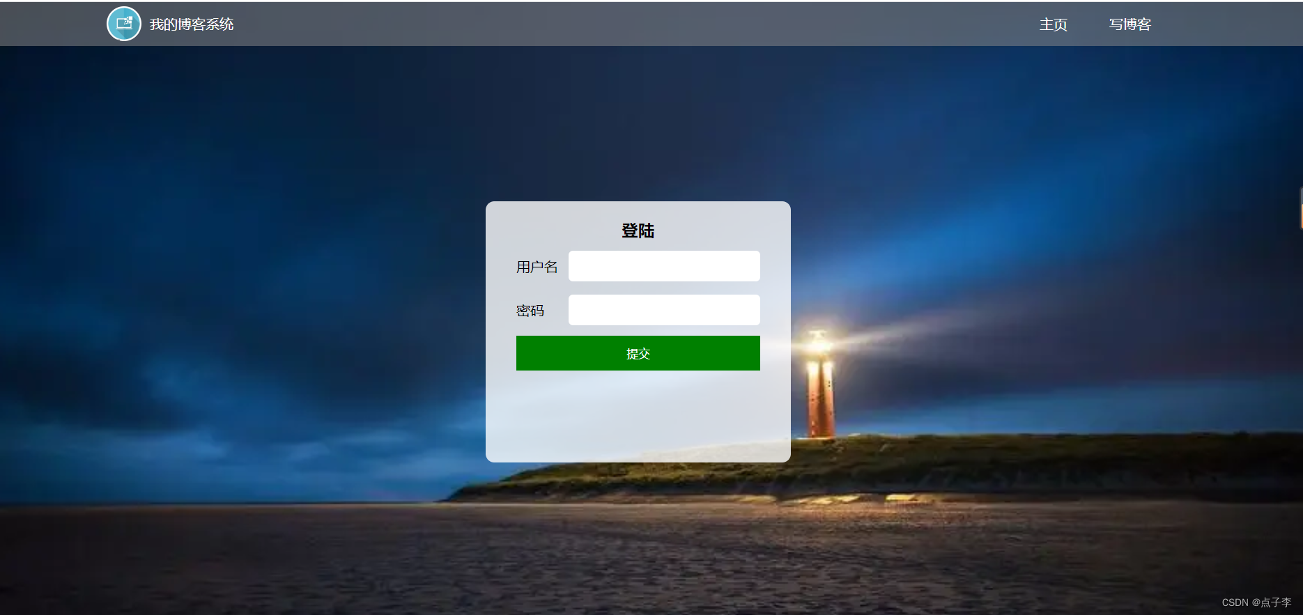 Java个人博客系统 基于springboot的设计与实现测试基于springboot的个人博客系统设计与实现 Csdn博客