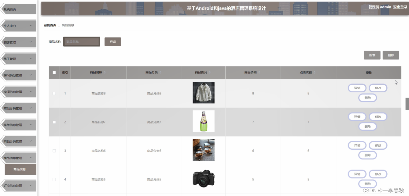基于springbootvue的酒店管理系统app设计与实现vue酒店管理系统 Csdn博客