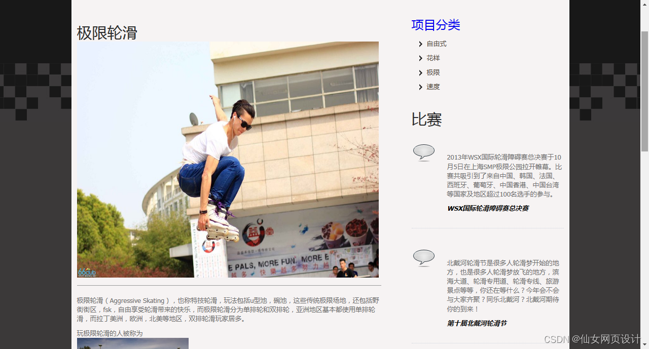 214. 大学生HTML期末大作业 ―【 轮滑运动体育主题网页（10页）】 Web前端网页制作 html+css+js-CSDN博客