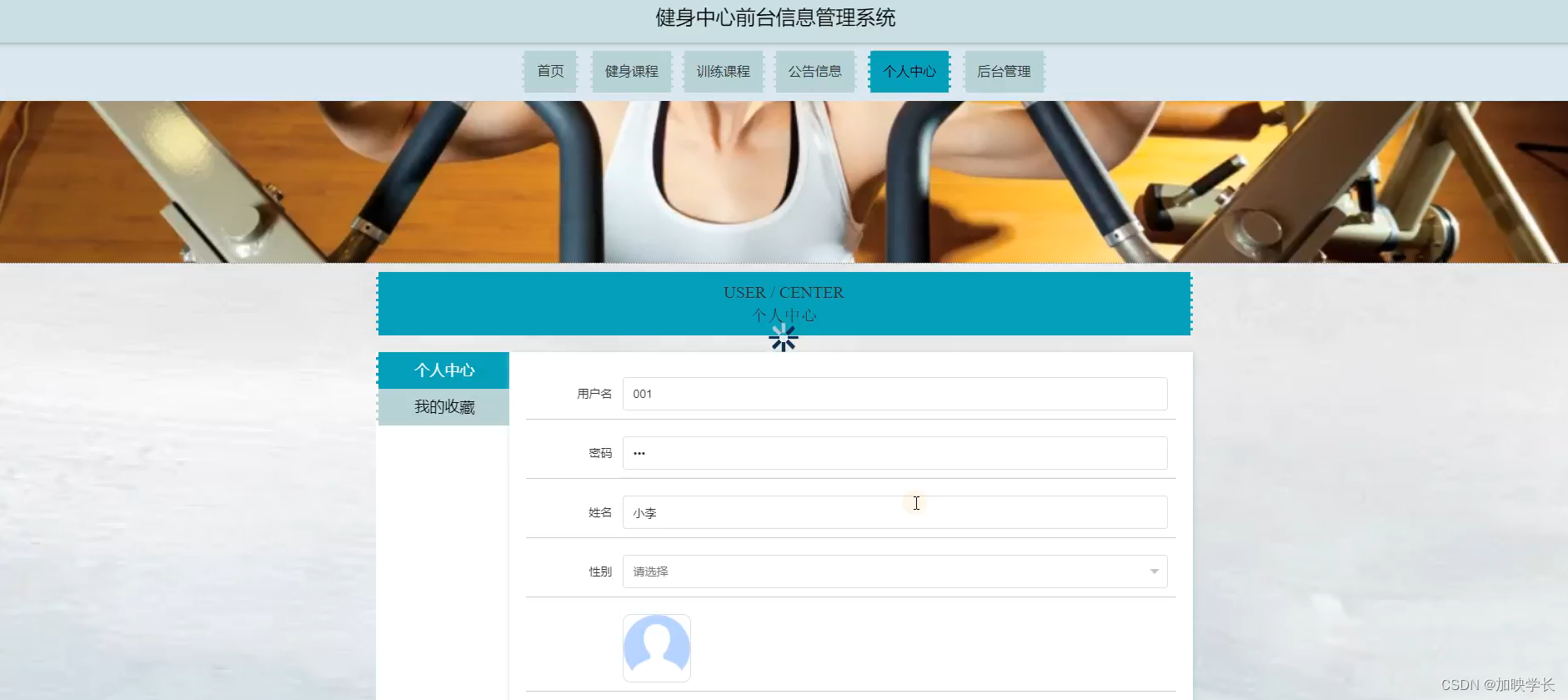 Springboot毕设项目健身中心前台信息管理系统qotli（javavuemybatismavenmysql）健身中心前台信息管理系统软件工程 Csdn博客