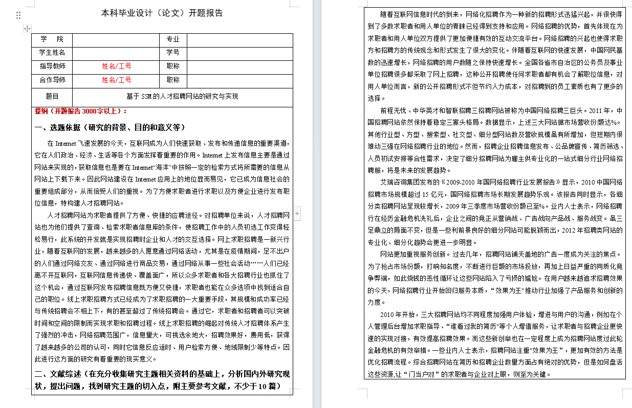 基于ssm人才招聘管理系统，招聘管理系统，企业招聘管理系统，附源码+数据库+论文+开题报告+任务书，包安装调试-CSDN博客