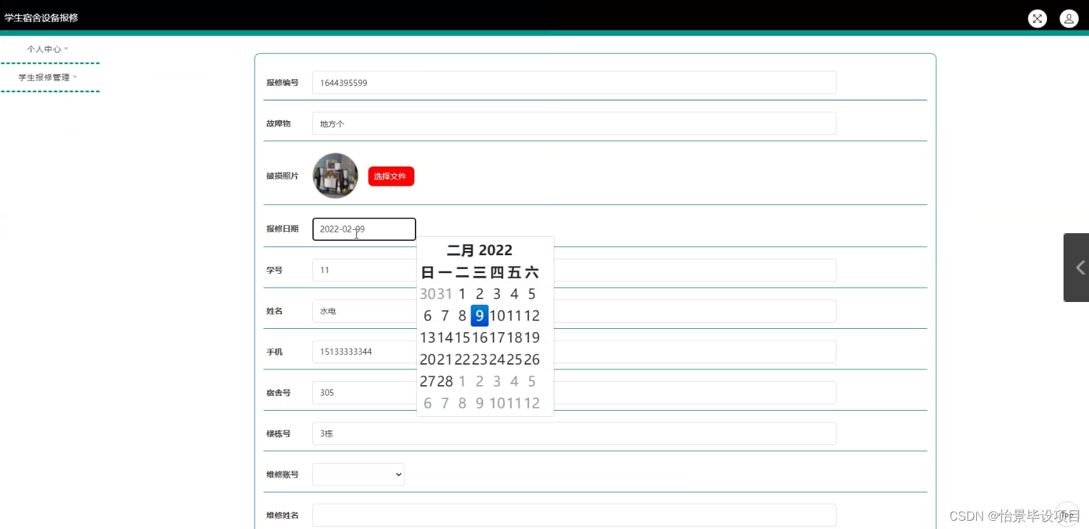 学生宿舍设备报修jspjavaspringmvcmysqlmybatis用mysql数据库编写宿舍报修报告 Csdn博客