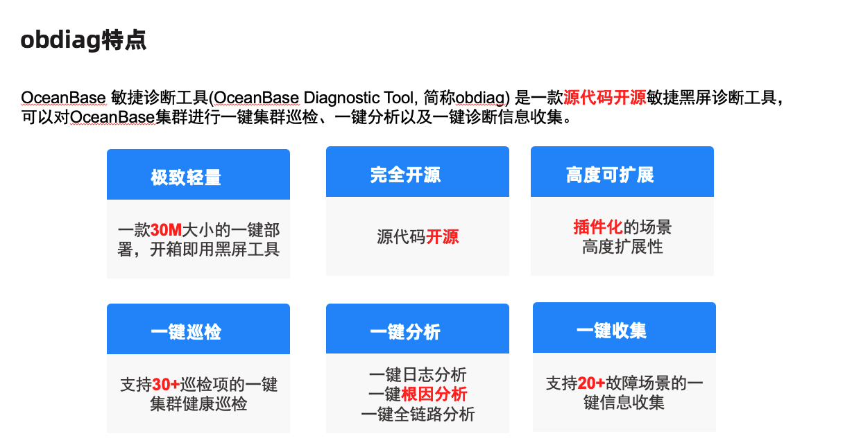 这个项目我投了，给 OceanBase 数据库诊断提提速！-CSDN博客