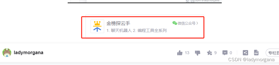【添加公众号订阅号】csdn官方指定推广功能csdn文章能否插入公众号链接 Csdn博客