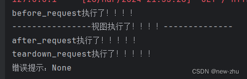[flask]请求全局钩子_flask在有蓝图的情况下怎么设置全局钩子-CSDN博客