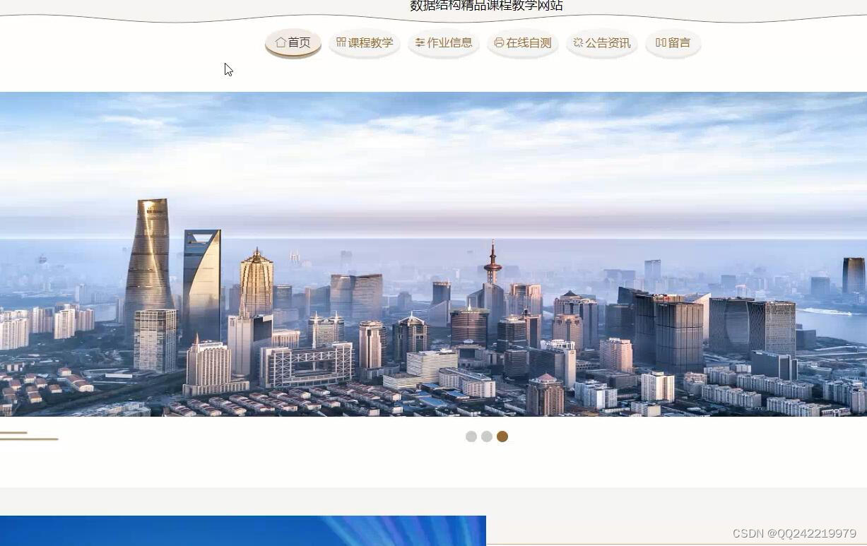 Springbootjspjava数据结构精品课程教学网站bootstrap基于springboot的数据结构教学网站设计 Csdn博客