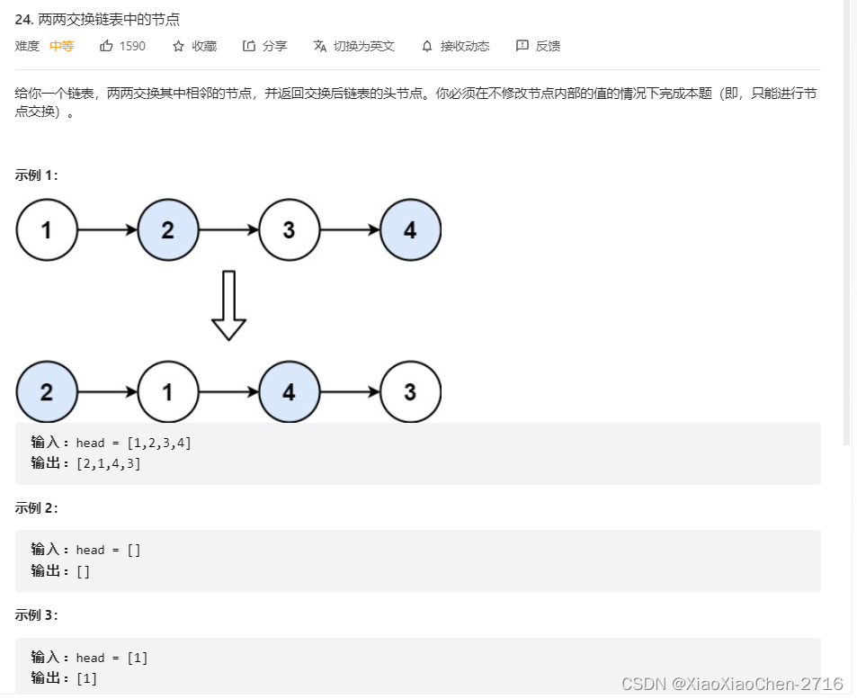 『leetcode每日一题』 ＞两两交换链表中的节点 Csdn博客
