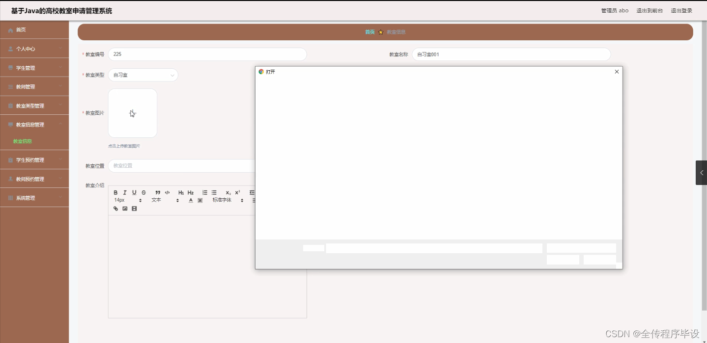Java计算机毕业设计基于java的高校教室申请管理系统（附源码springboot开题论文）基于java的大学教室管理系统——计算机毕业设计 Csdn博客