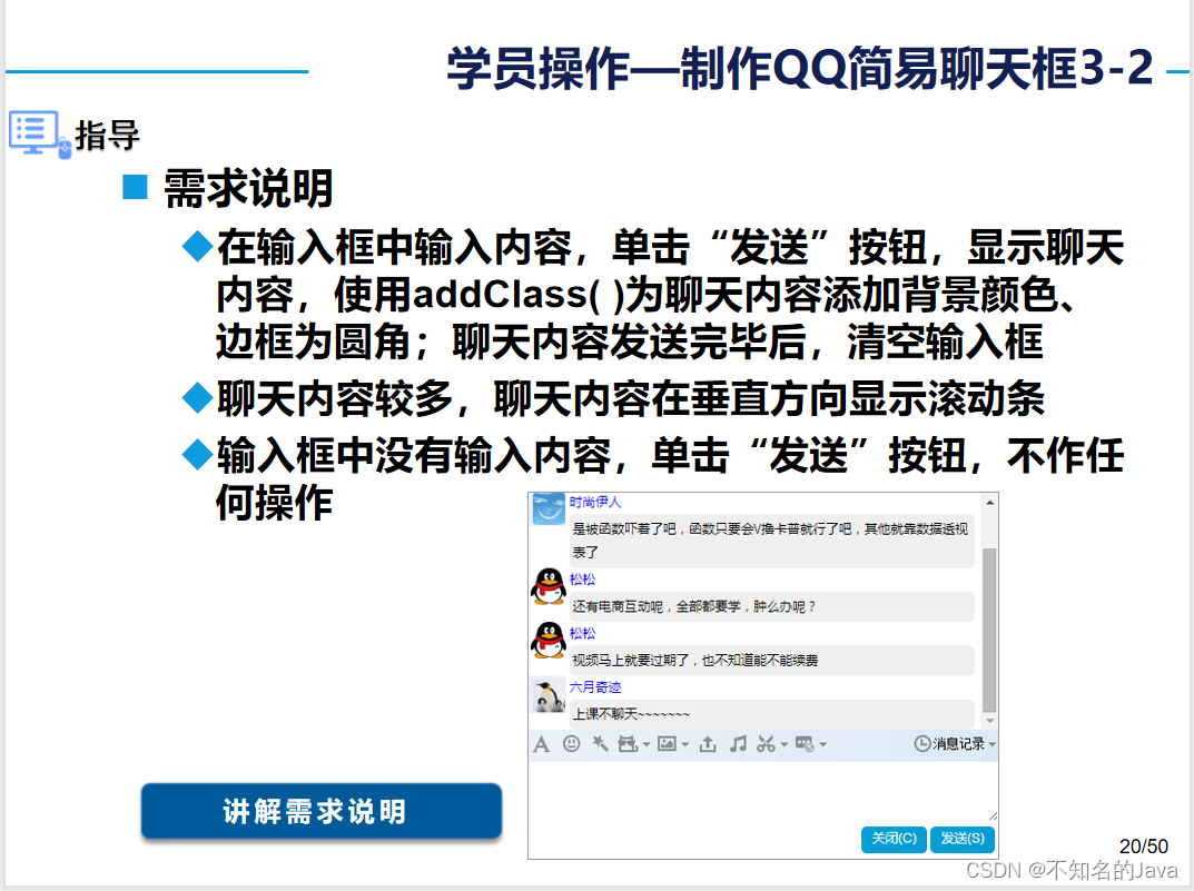 jQuery课堂练习：制作QQ简易聊天框——全代码_javascript_不知名的Java-华为开发者空间