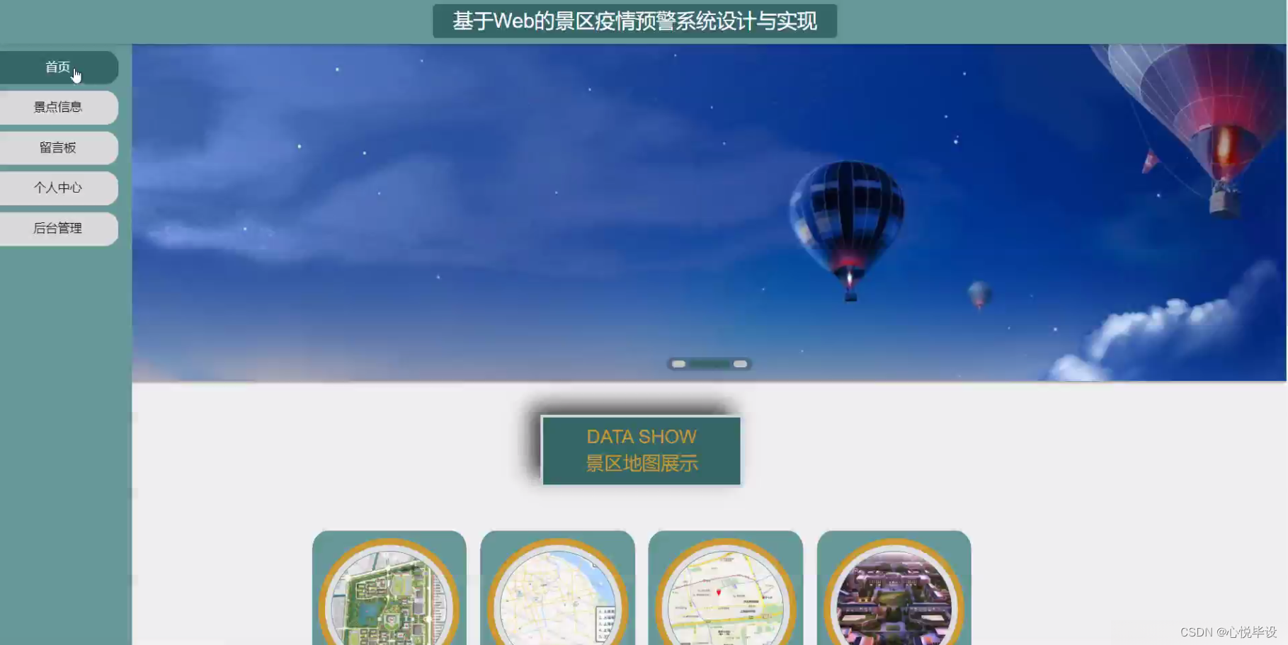 Springbootjavaphpnodepython基于web的景区疫情预警系统设计与实现【计算机毕设】 Csdn博客
