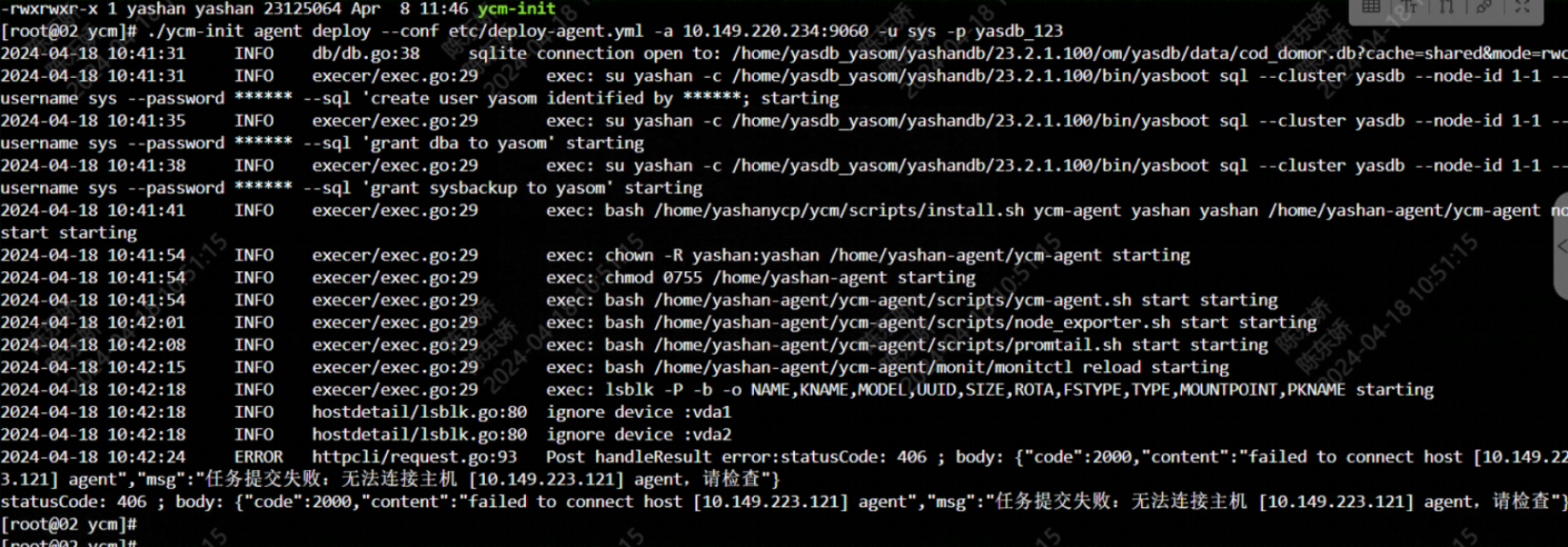 【YashanDB知识库】ycm纳管主机安装YCM-AGENT时报错“任务提交失败，无法连接主机”...-CSDN博客