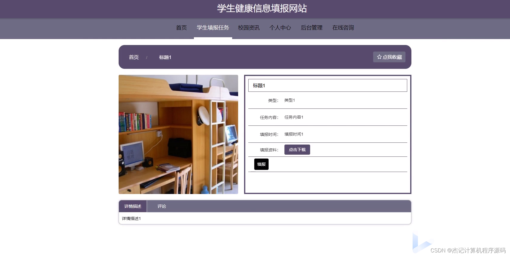 Java毕业设计学生健康信息填报网站（springbootmysqljdk18meven）基于springboot大学生健康报送 Csdn博客