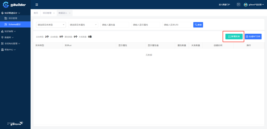 #gStore-weekly | gBuilder功能详解之表单录入-CSDN博客