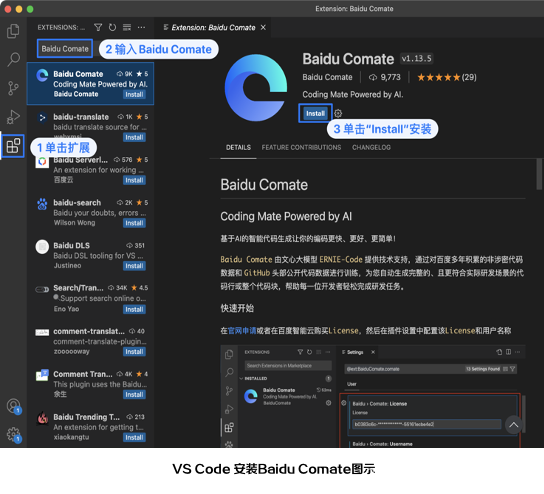 快速上手！3步安装Baidu Comate_baidu comate安装-CSDN博客