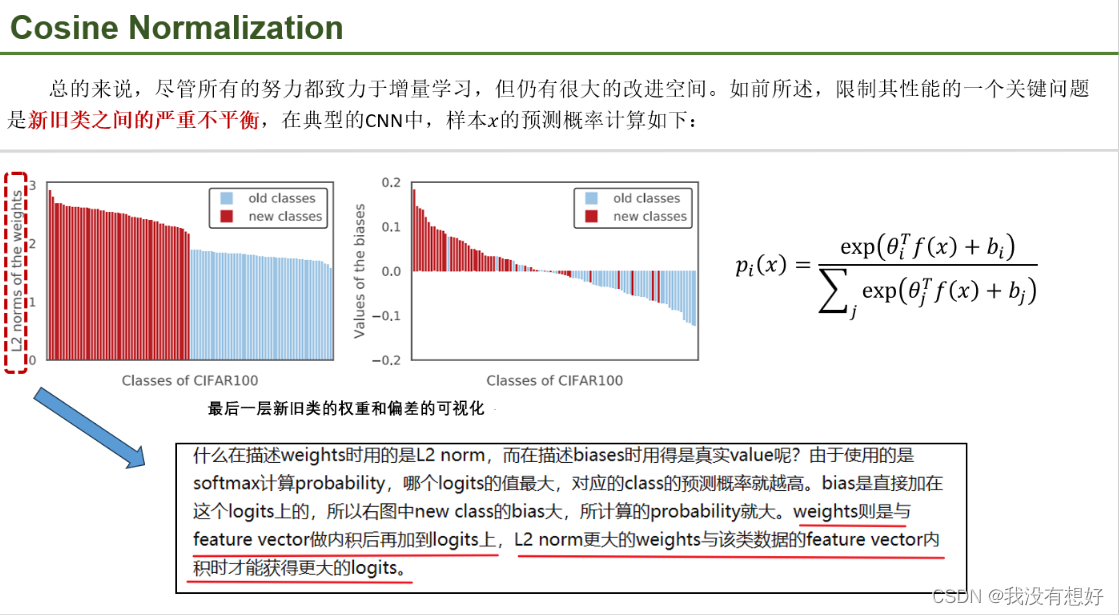 LUCIR：Learning a Unified Classifier Incrementally via Rebalancing-CSDN博客