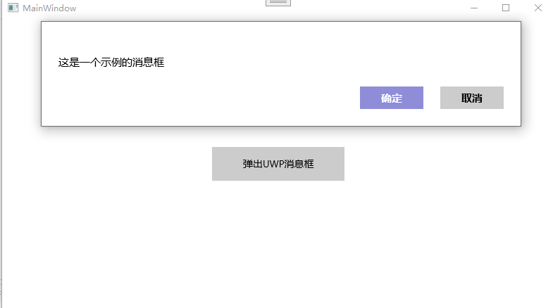 WPF中调用UWP API-CSDN博客
