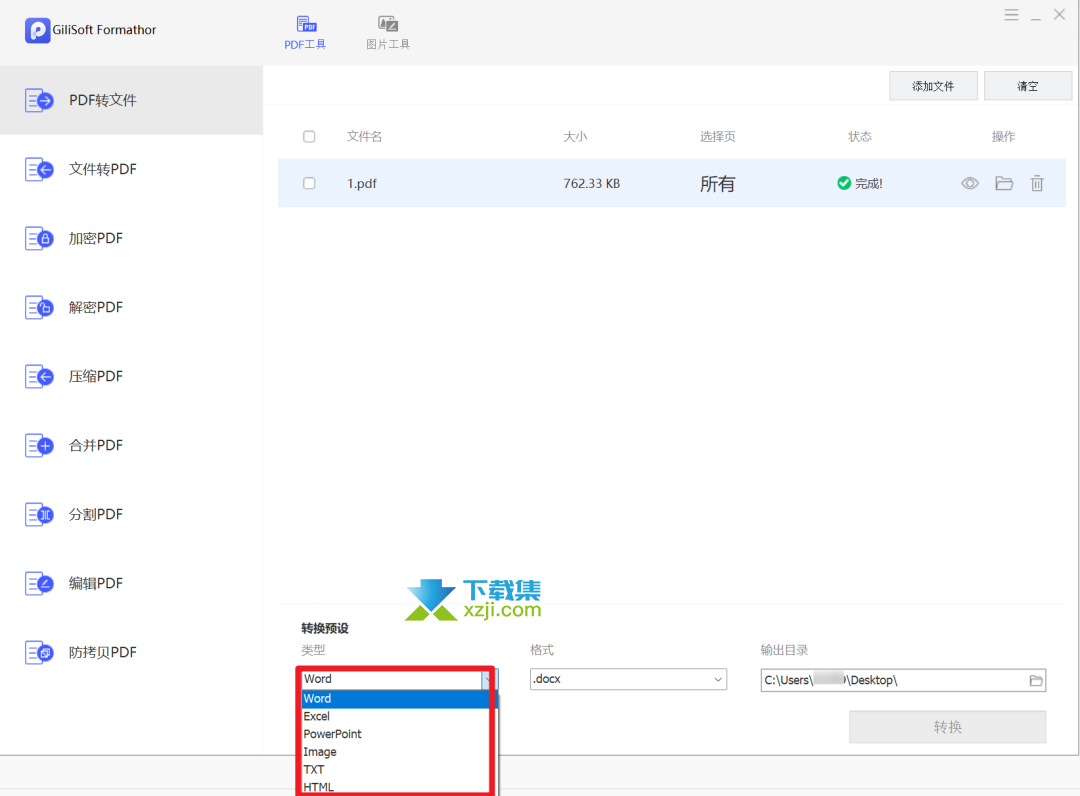 推荐一款高效PDF处理软件GiliSoft Formathor：具有转换、压缩、合并功能-CSDN博客