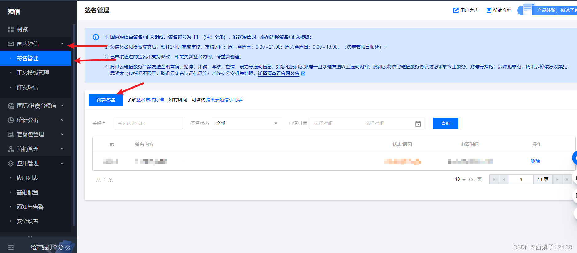 Java整合redis实现腾讯云短信服务(轻松入门,超详细)java腾讯云短信 Csdn博客