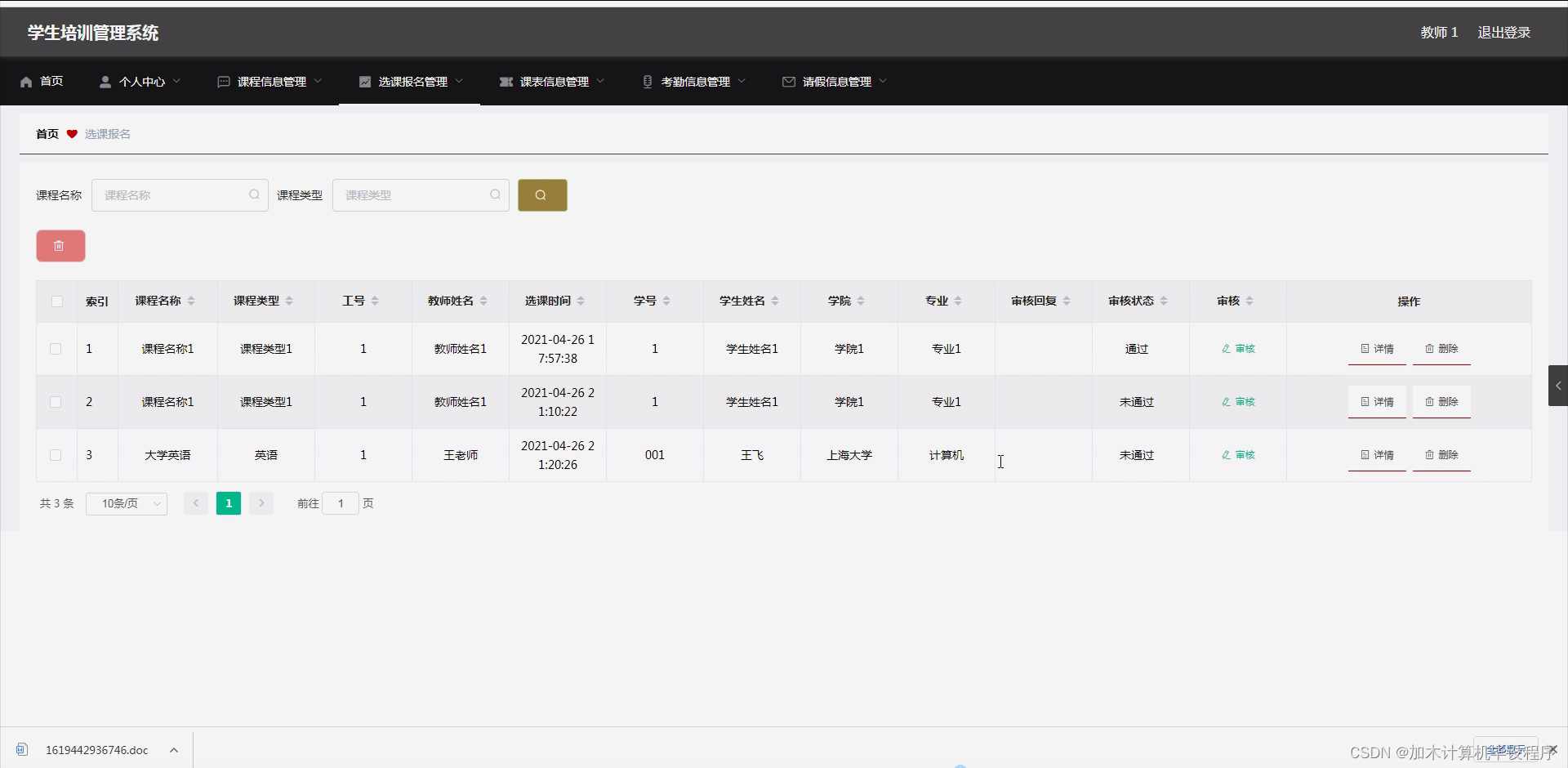 Python计算机毕设【附源码】学生培训管理系统（djangomysql论文）培训系统 开源代码 Csdn博客