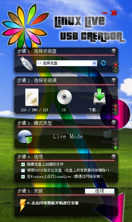 深度linux live,LinuxDeepin/用LinuxLive USB Creator安装LinuxDeepin-CSDN博客