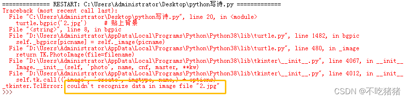 python报错:couldn‘t recognize data in image file_couldn't recognize data in image file-CSDN博客