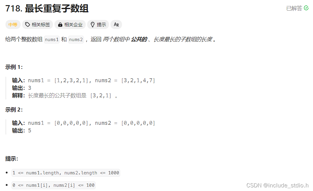 代码随想录算法训练营Day52|LC300 最长递增子序列&LC 674 最长连续递增序列&LC 718 最长重复子数组_leetcode lc300-CSDN博客